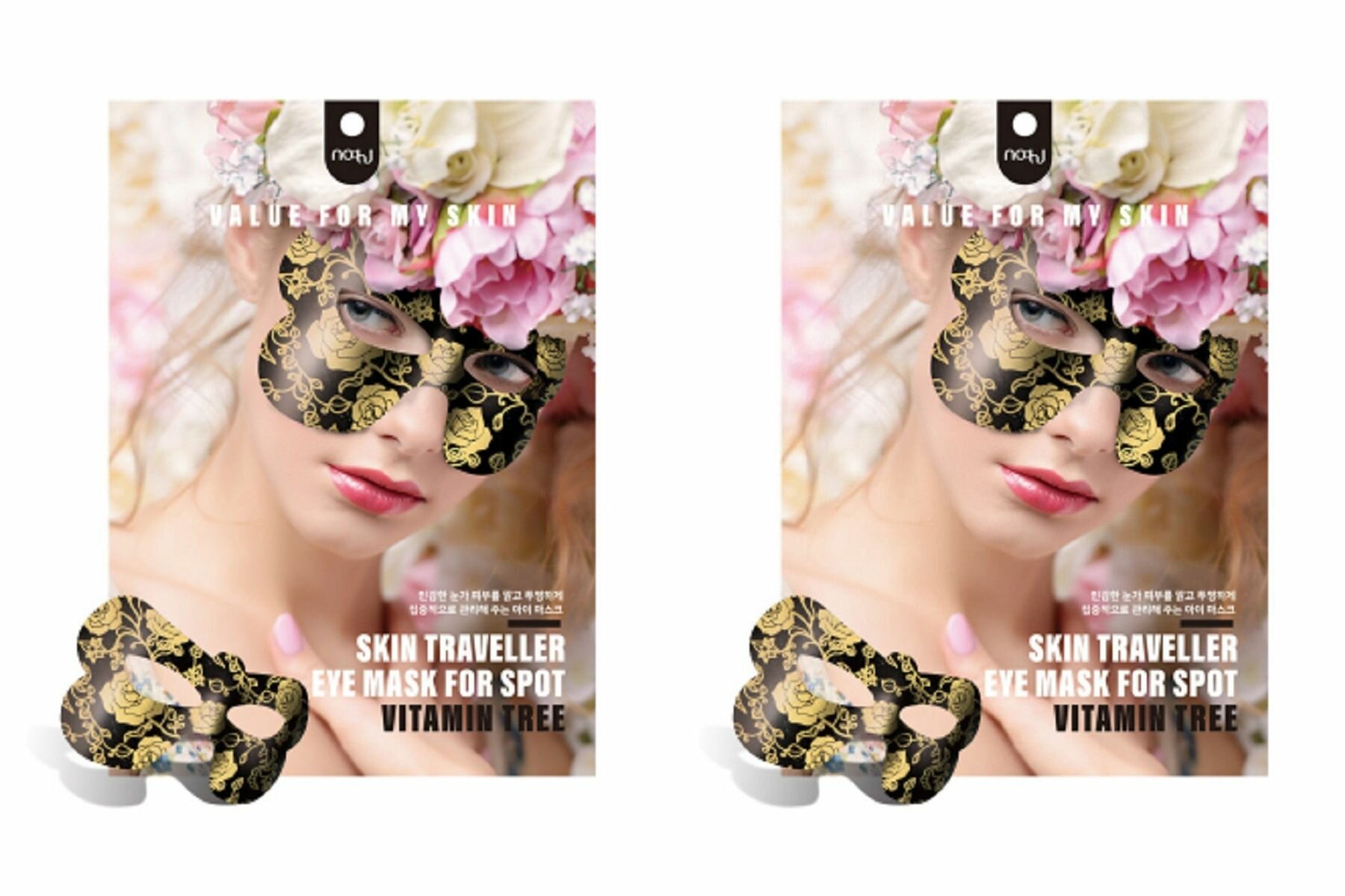NO: HJ Маска для глаз витаминизирующая Skin Traveller, 25 г 2 шт/