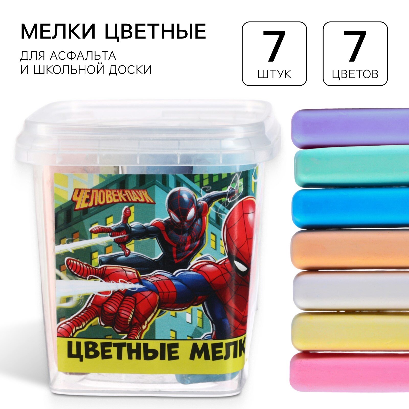 Мелки для рисования "Человек-паук" , набор 7 цветов, школьные