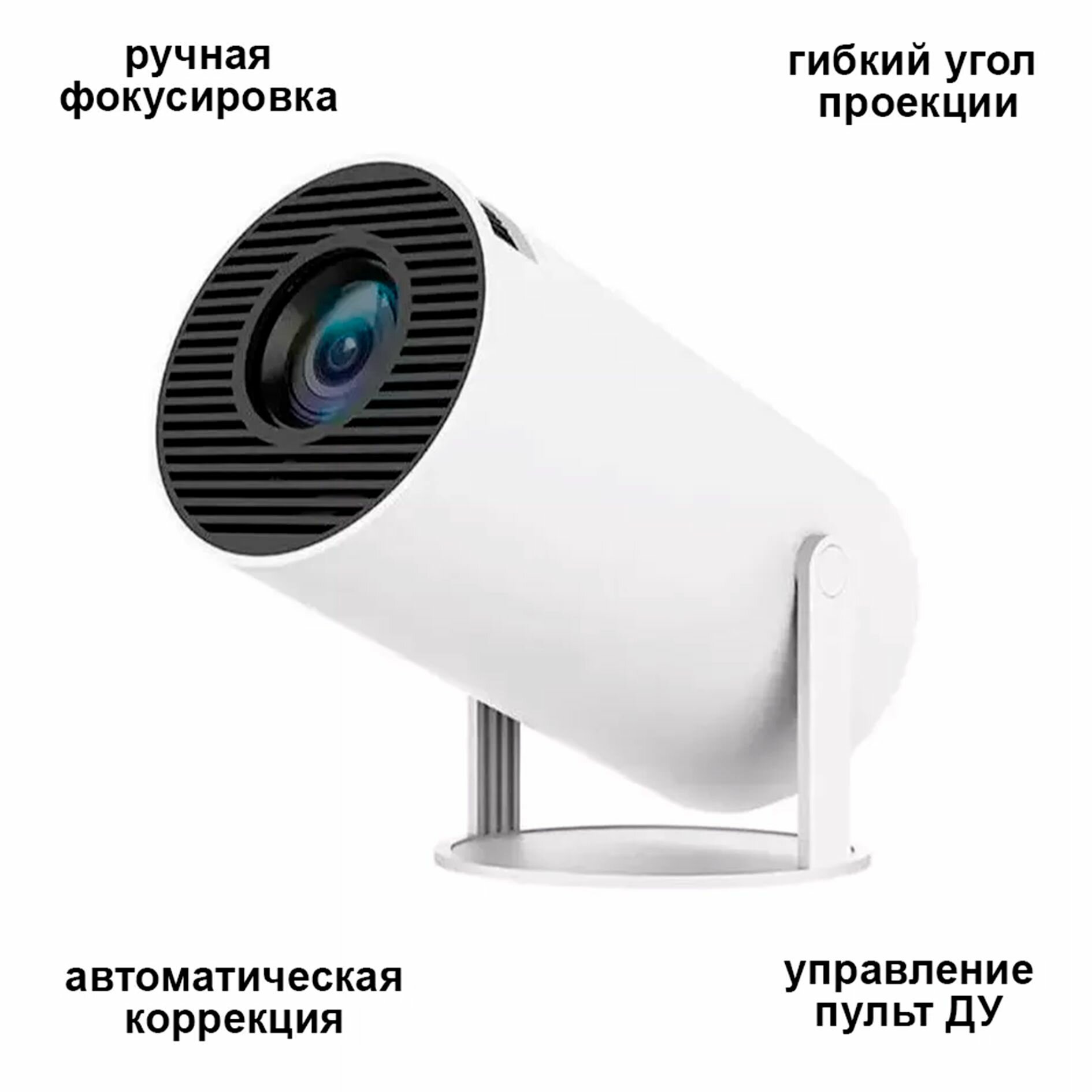 Домашний проектор