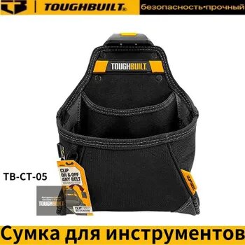 TOUGHBUILT TB-CT-05-Многофункциональная поясная сумка для инструментов для плотников и электриков.