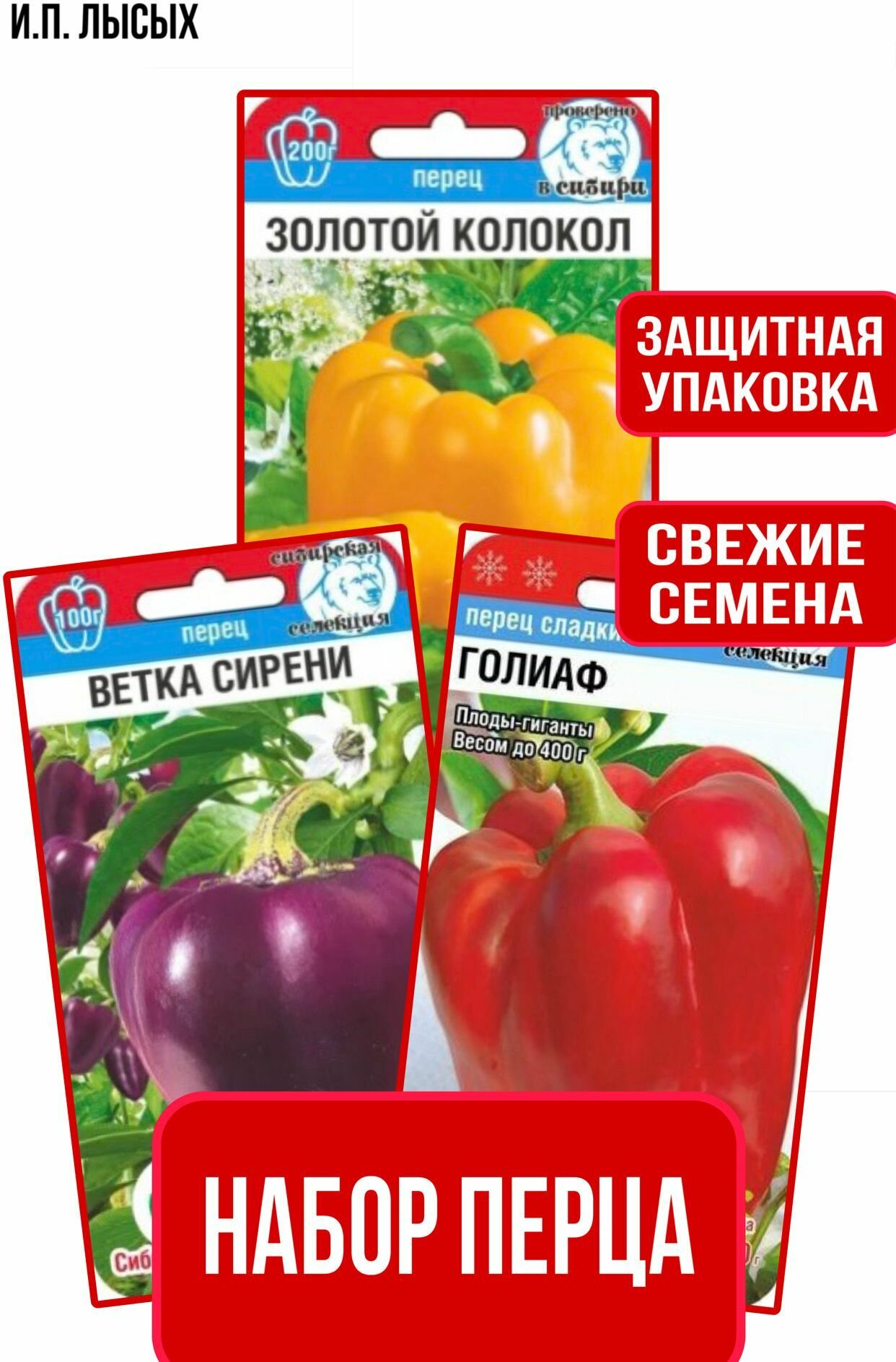 Набор Перцев