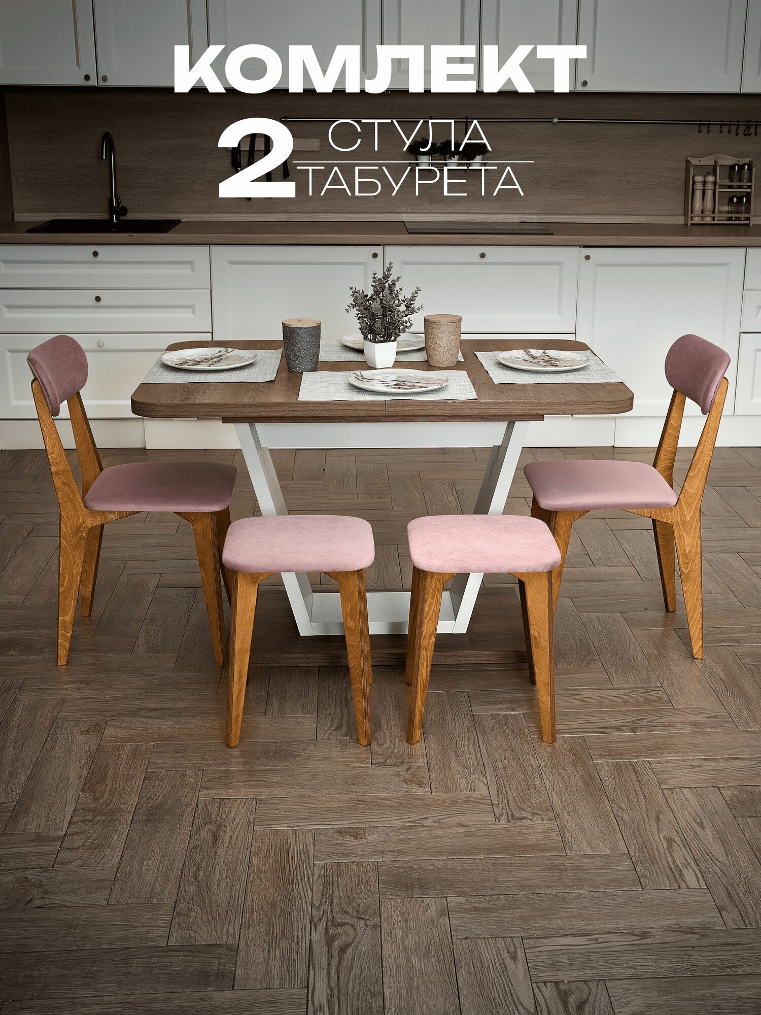 Комплект для кухни 2 стула и 2 табурета, стул со спинкой, табурет мягкий, деревянный, кухонный