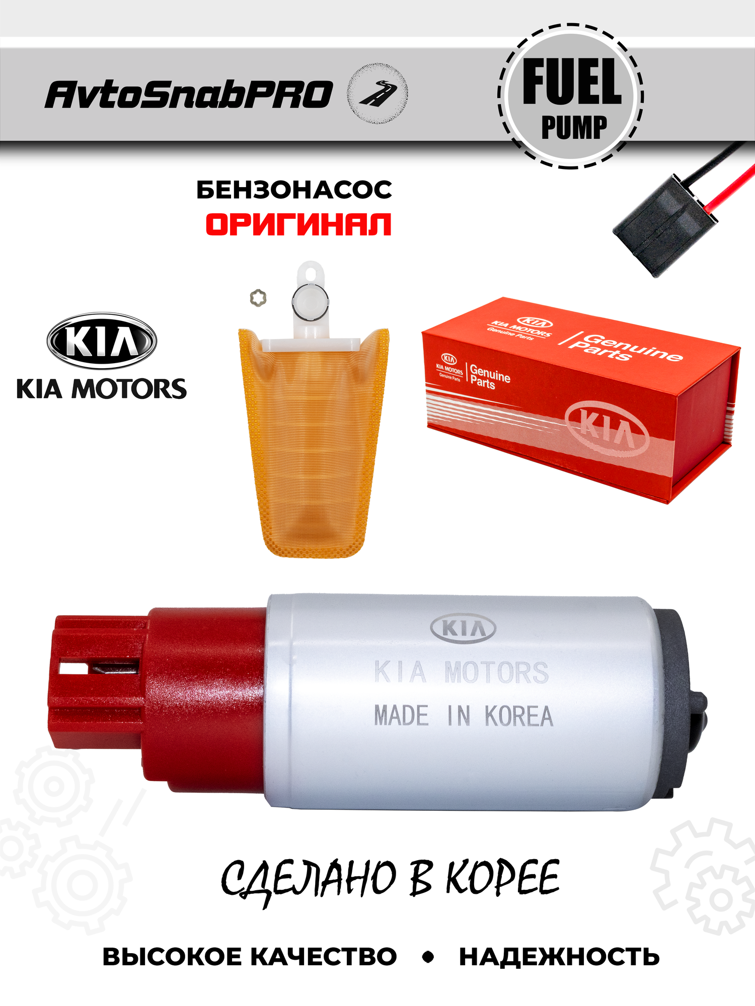 Бензонасос Киа Оригинал Топливный насос