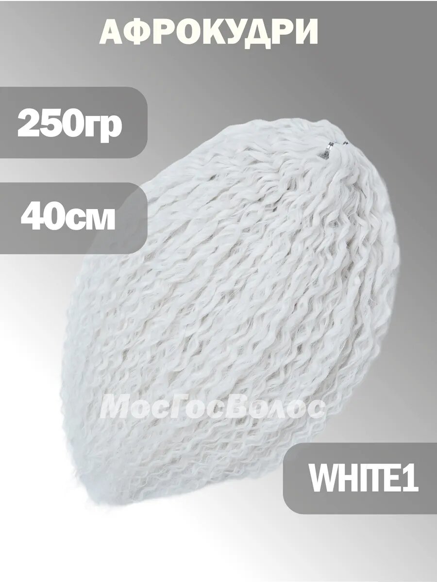 Бразильские кудри, Brazilian 2.0, Волосы для наращивания