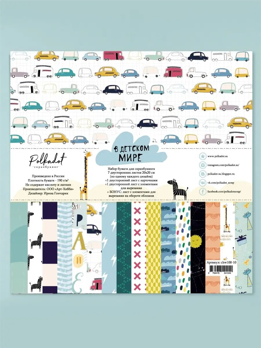 Бумага для cкрапбукинга, творчества и рукоделия, скрапбумага