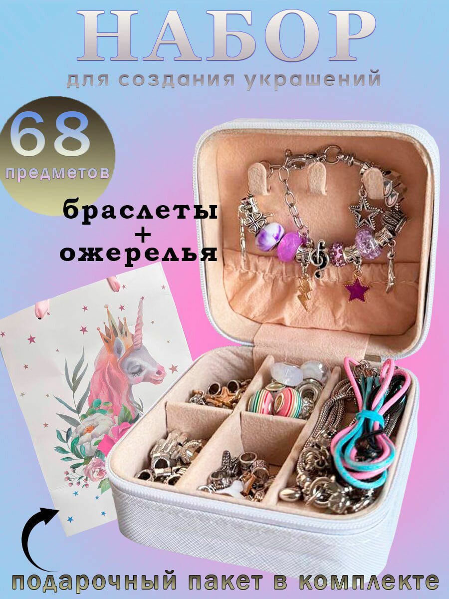 Подарочный набор "Браслеты" , для создания браслетов и украшений, детский