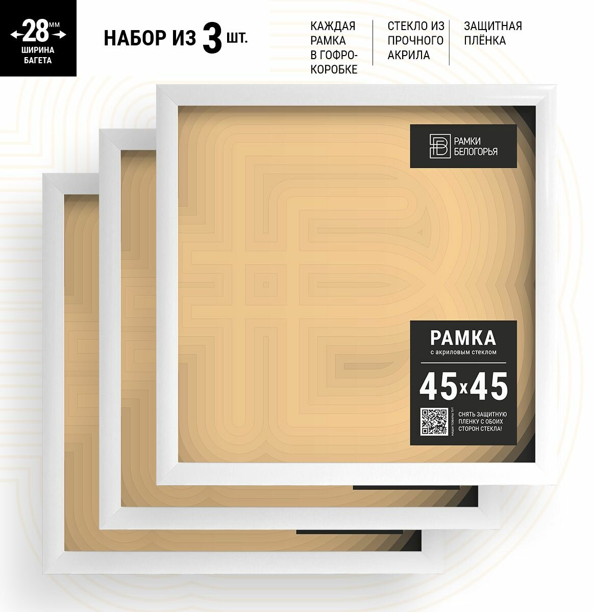 Фоторамки 45х45 см белые набор коллаж В коробке (гарантия целости!), набор фоторамок на стену коллаж в детскую из пластика, квадратные фоторамки, рамка настенная, РБ, 3 шт.