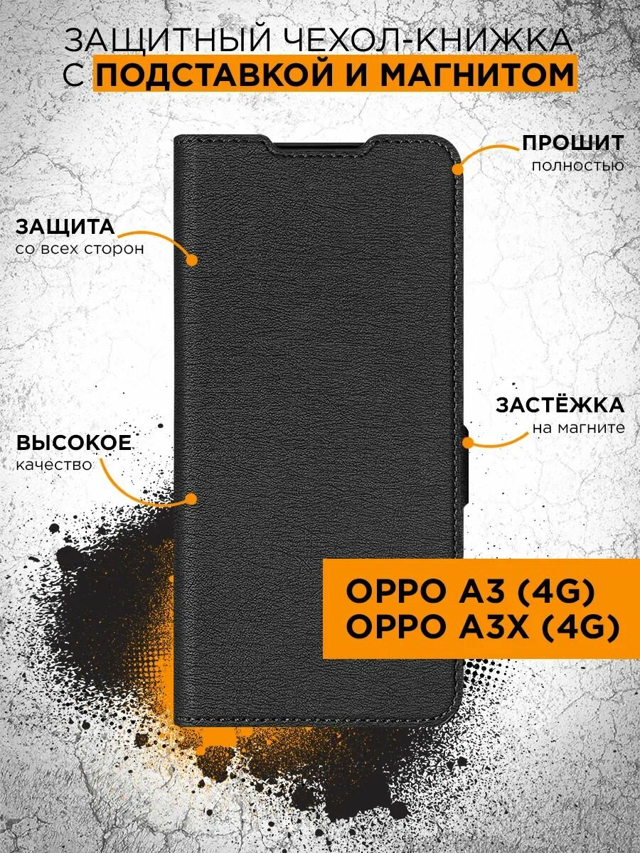 Чехол-книжка для Oppo A3 (4G)/ A3x (4G) / Оппо А3 4джи/А3х 4джи