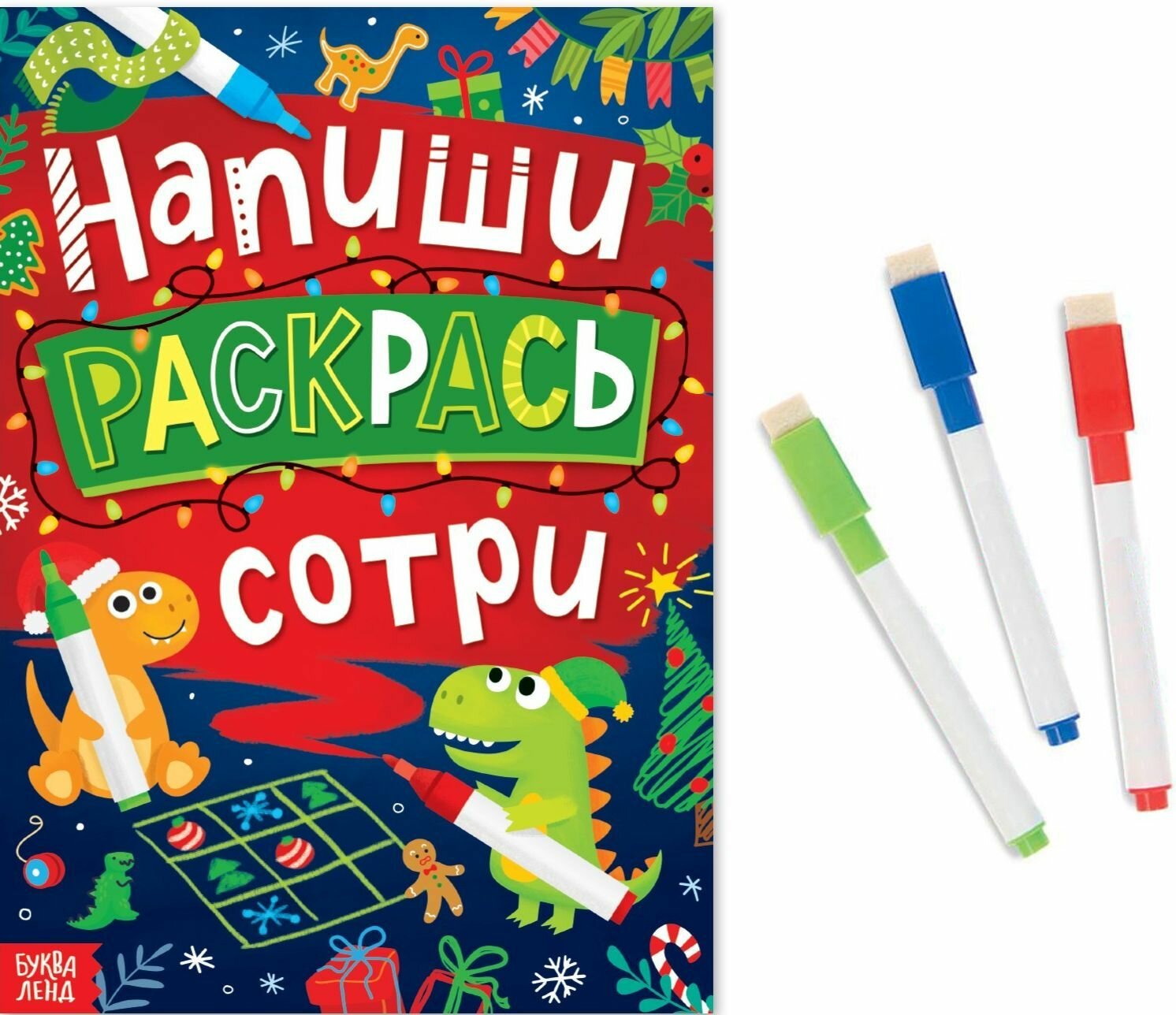Детская многоразовая книжка "Напиши, раскрась, сотри" с 3 маркерами и заданиями, пиши-стирай, 12 страниц
