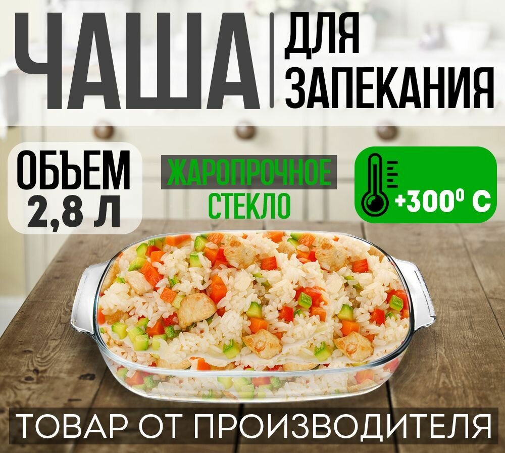 Чаша стеклянная для выпечки LIRA LRCH 004, цвет: прозрачный , объем 2800мл.