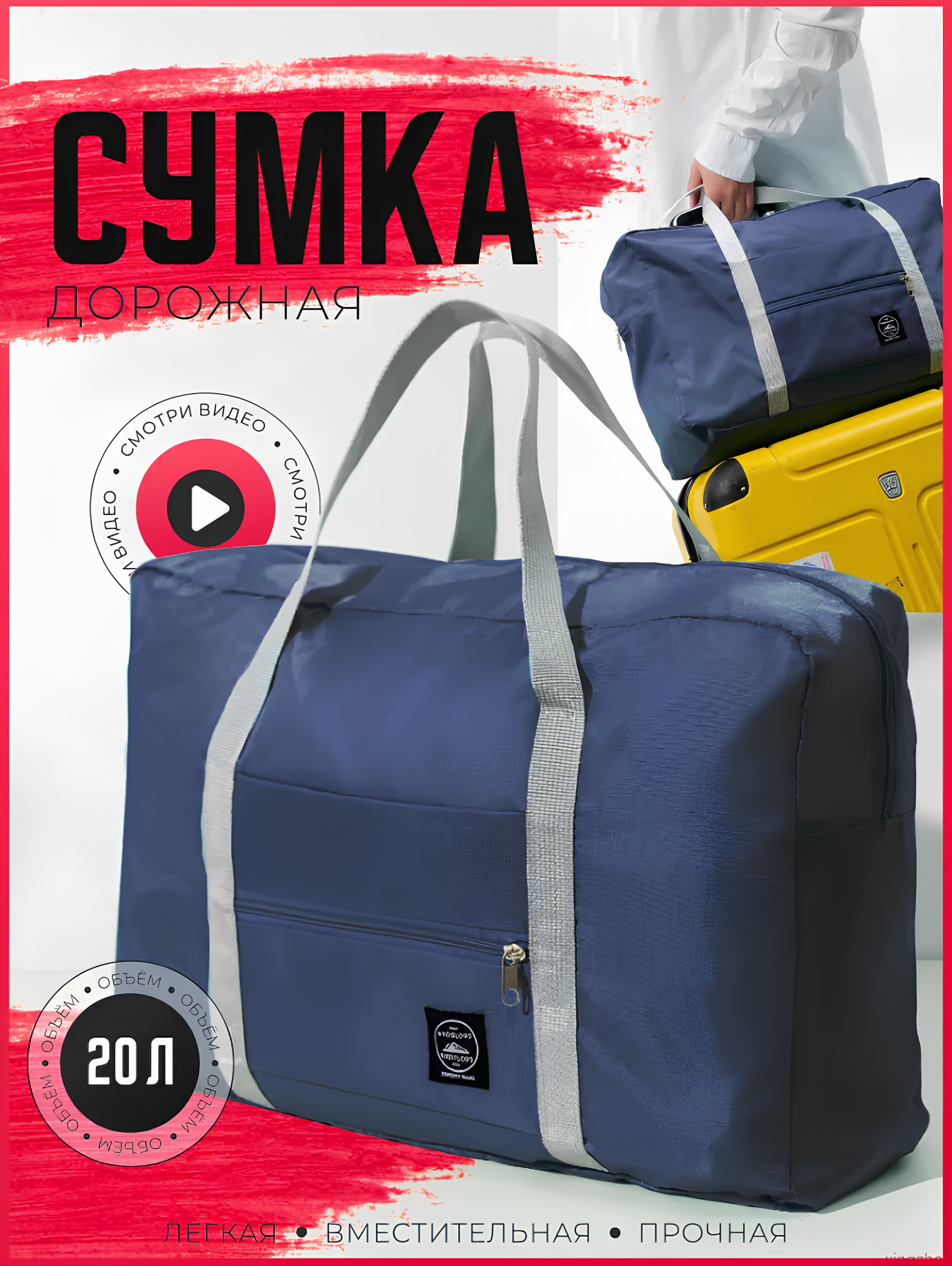 Сумка дорожная