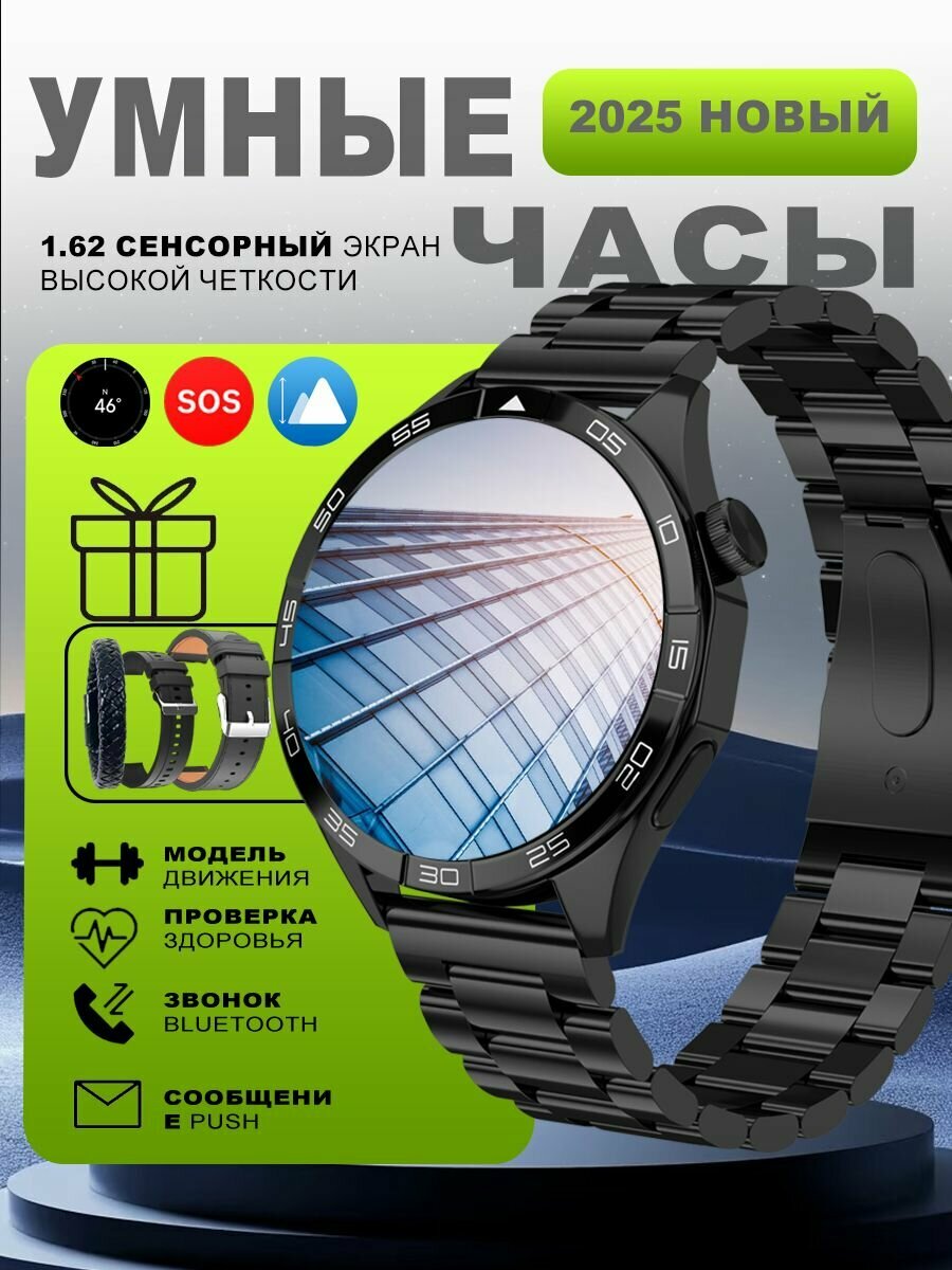 Часы смарт Smart Watch, Edition 2025, 47мм, 3 ремешка в комплекте, (наручные смарт часы для айфон/андроид) электронные