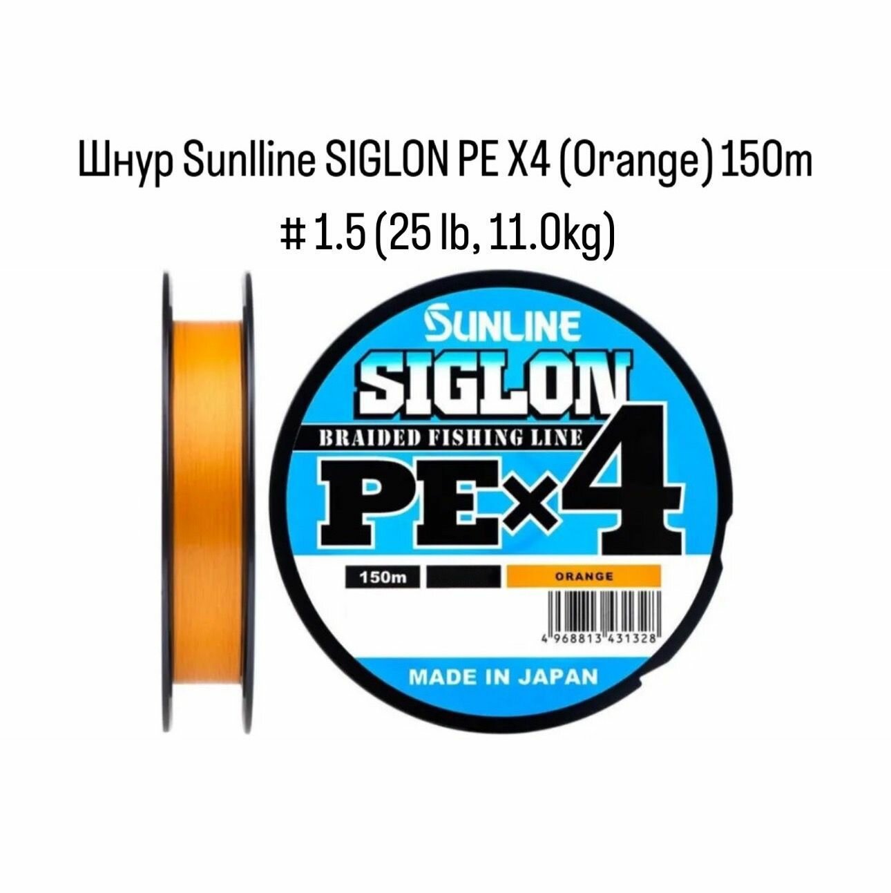 Плетёный шнур Sunline Siglon PEx4 Orange 150m #1.5/25lb