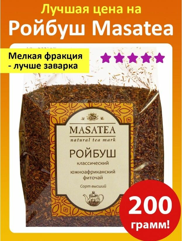 Чай Ройбуш рассыпной классический подарочный в пакетике, 200 г