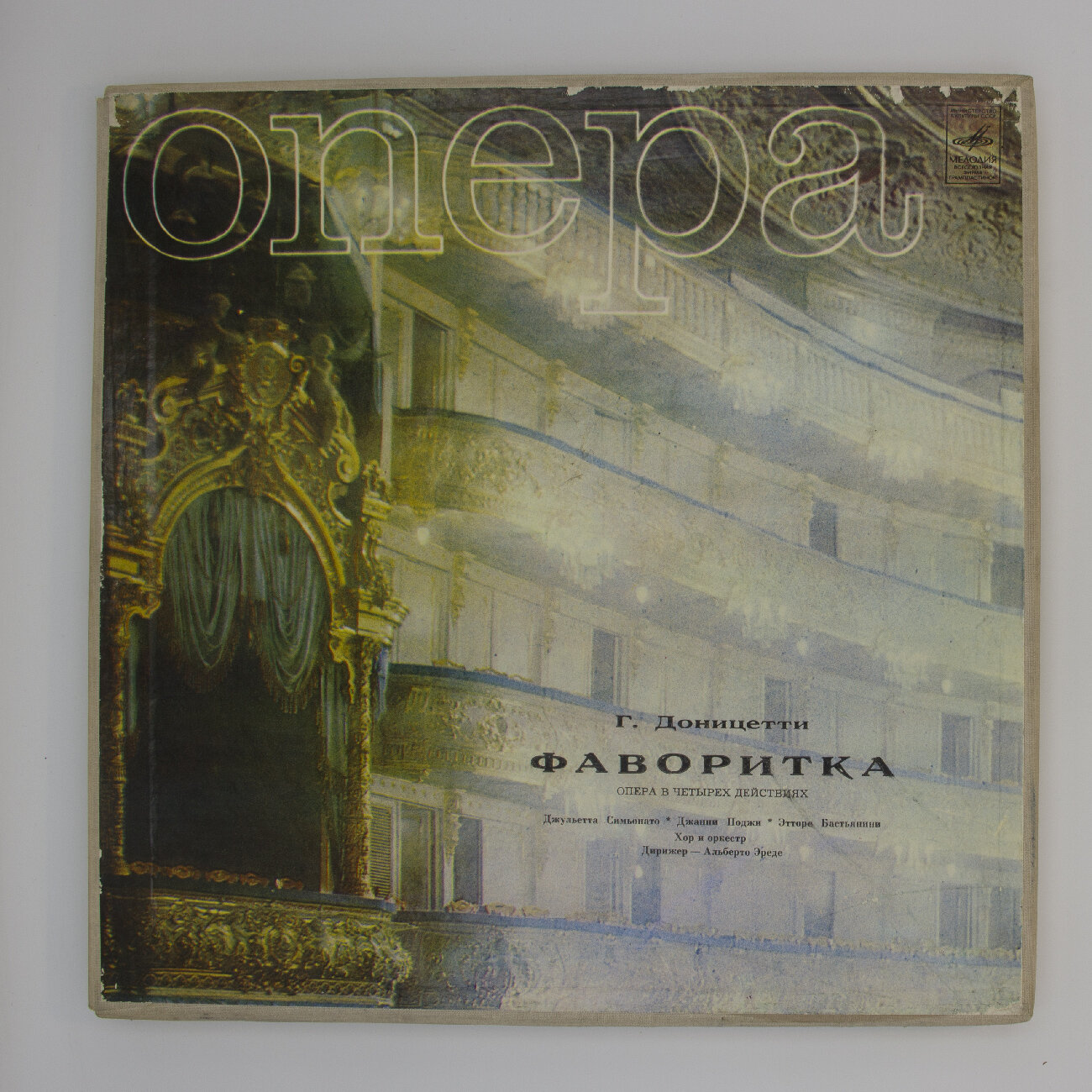 Виниловая пластинка Г. Доницетти - Фаворитка. Опера Четырех Действиях (-Набор из 3