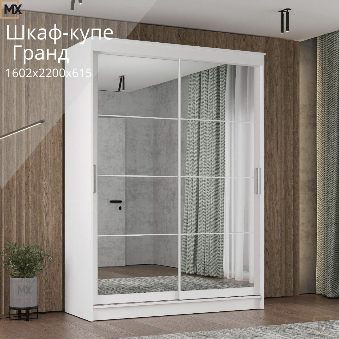 Шкаф-купе Гранд 1,6/ Белый гладкий/ Зеркальный ЛДСП, с ящиками, полками, штангой для дома 1602х2200х615 мебельный РАЙ