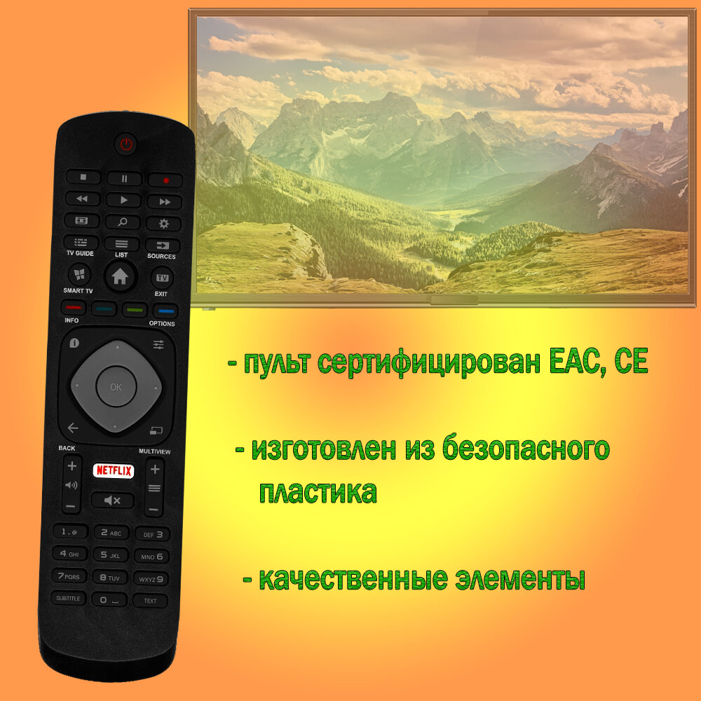 Пульт для телевизора Philips 55PUT6101, ИК - интерфейс, чёрный, настройки не нужны — фото 1