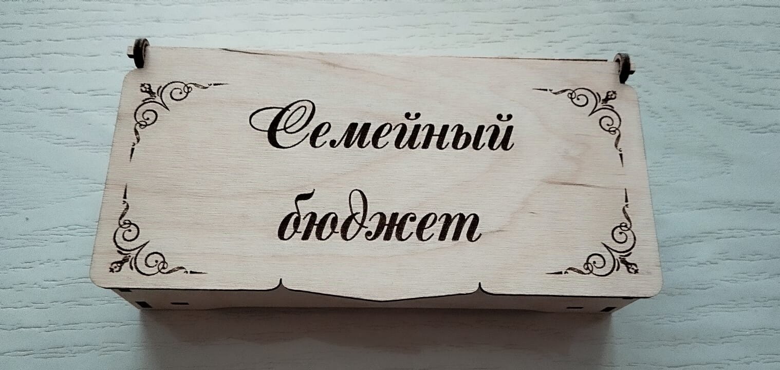 Шкатулка - купюрница, конверт для денег дерево