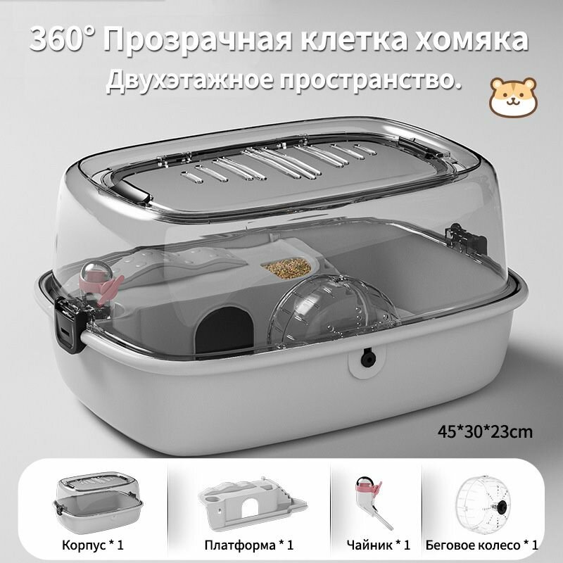 Клетка для хомяка, для грызунов двухэтажная Прозрачная панорама