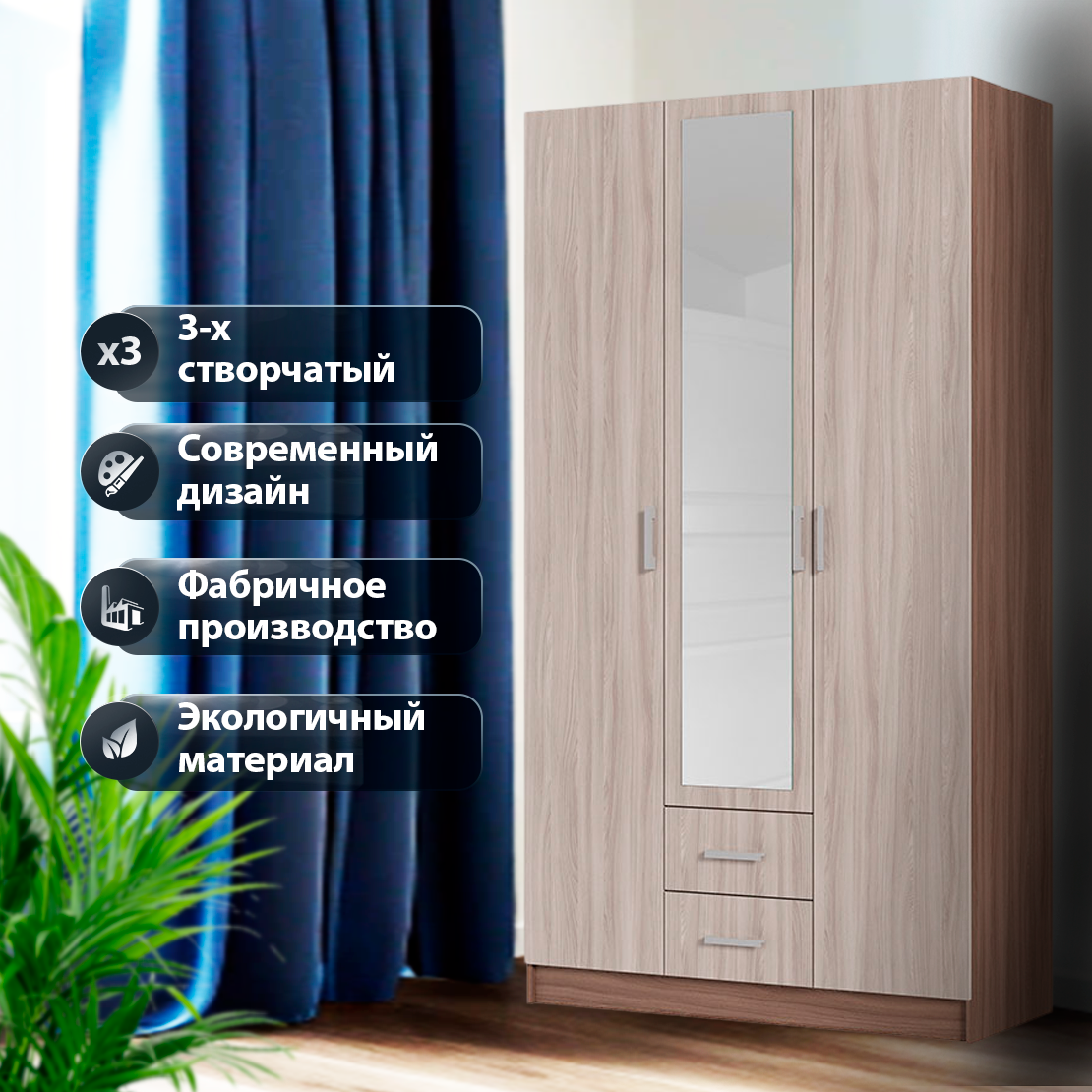 Шкаф распашной с ящиками и штангой Трио (1200х2200х500 мм), ясень шимо темный/шимо светлый , шт