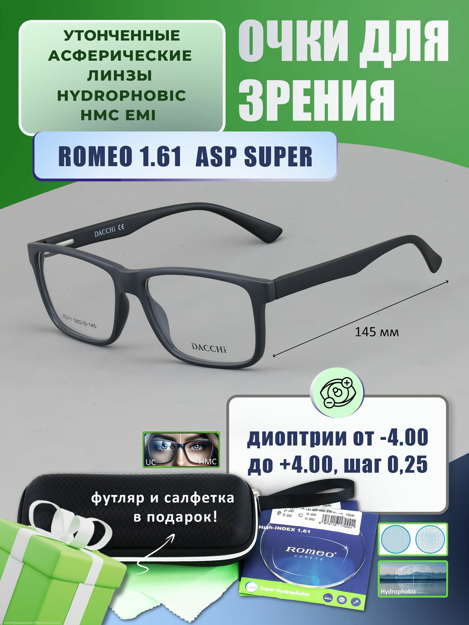 Очки для чтения с футляром-змейка DACCHI мод. 35211 Цвет 12-1 с асферическими линзами ROMEO 1.61 ASP Super Hydrophobic HMC/EMI +2.25 РЦ 64-66