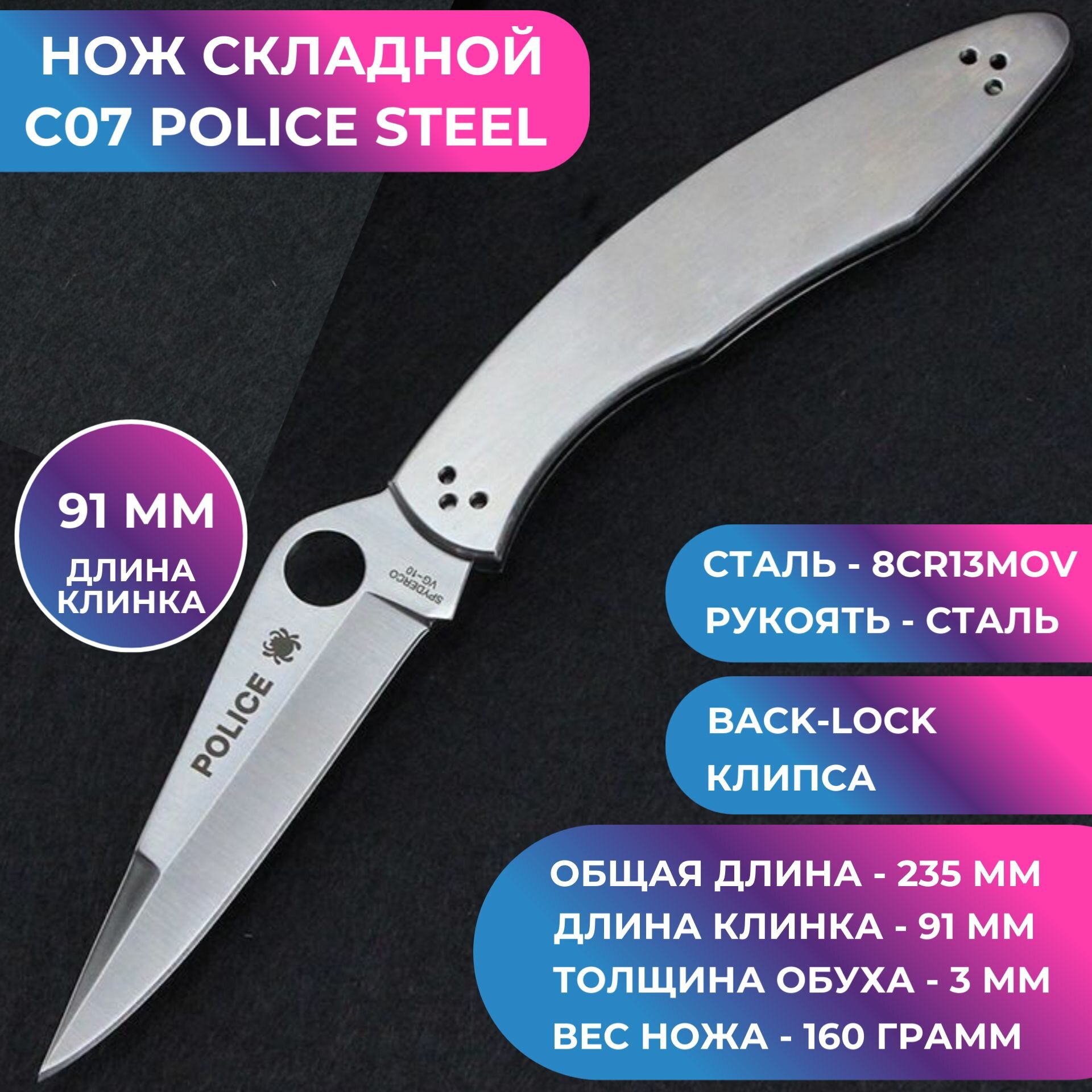 Нож складной MIRCO C07 POLICE CLASSIC, Рукоять сталь