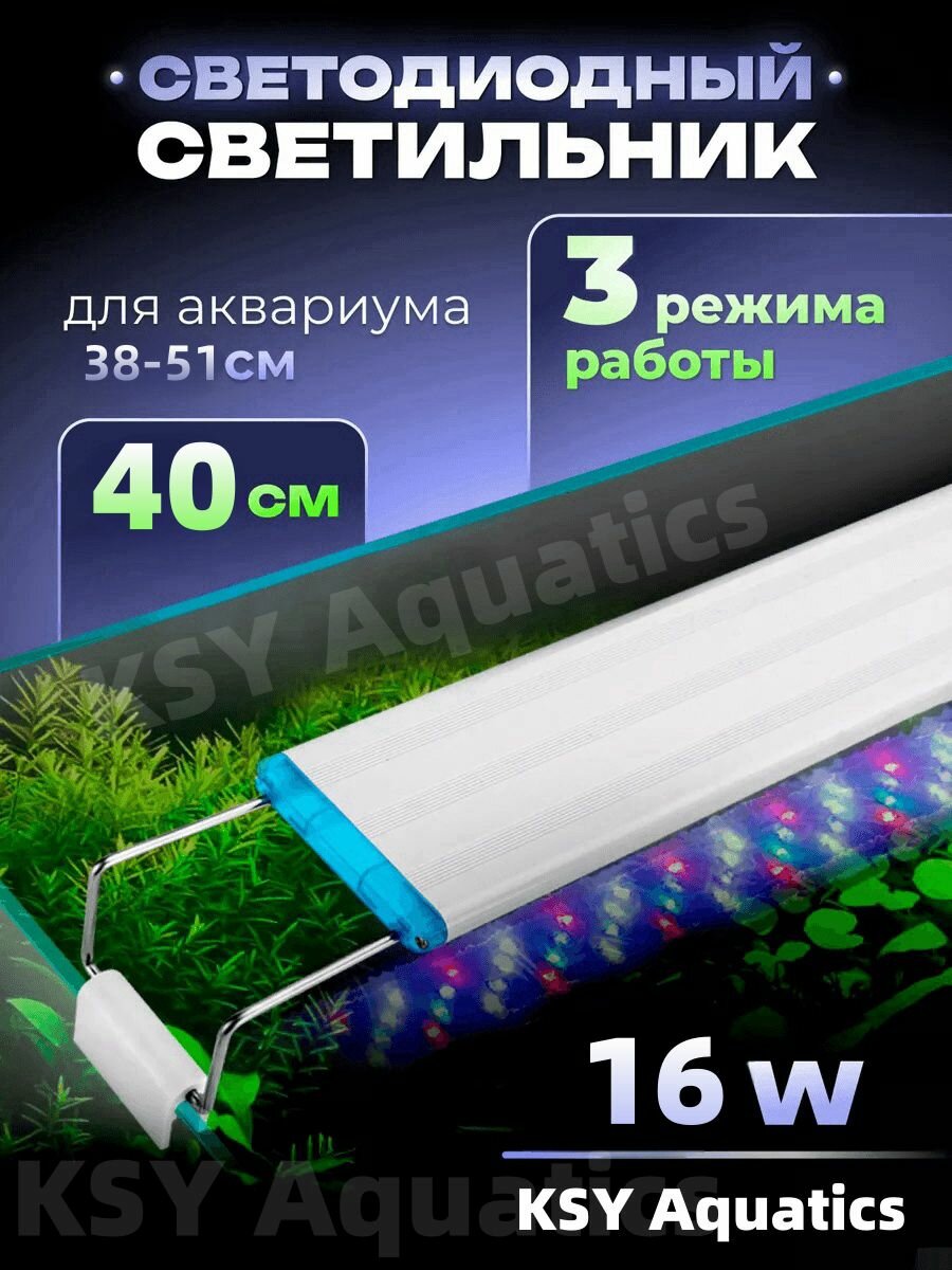 Лампа для аквариума, Подсветка, освещение для аквариума, регулируемая ширина 38 - 51 см.