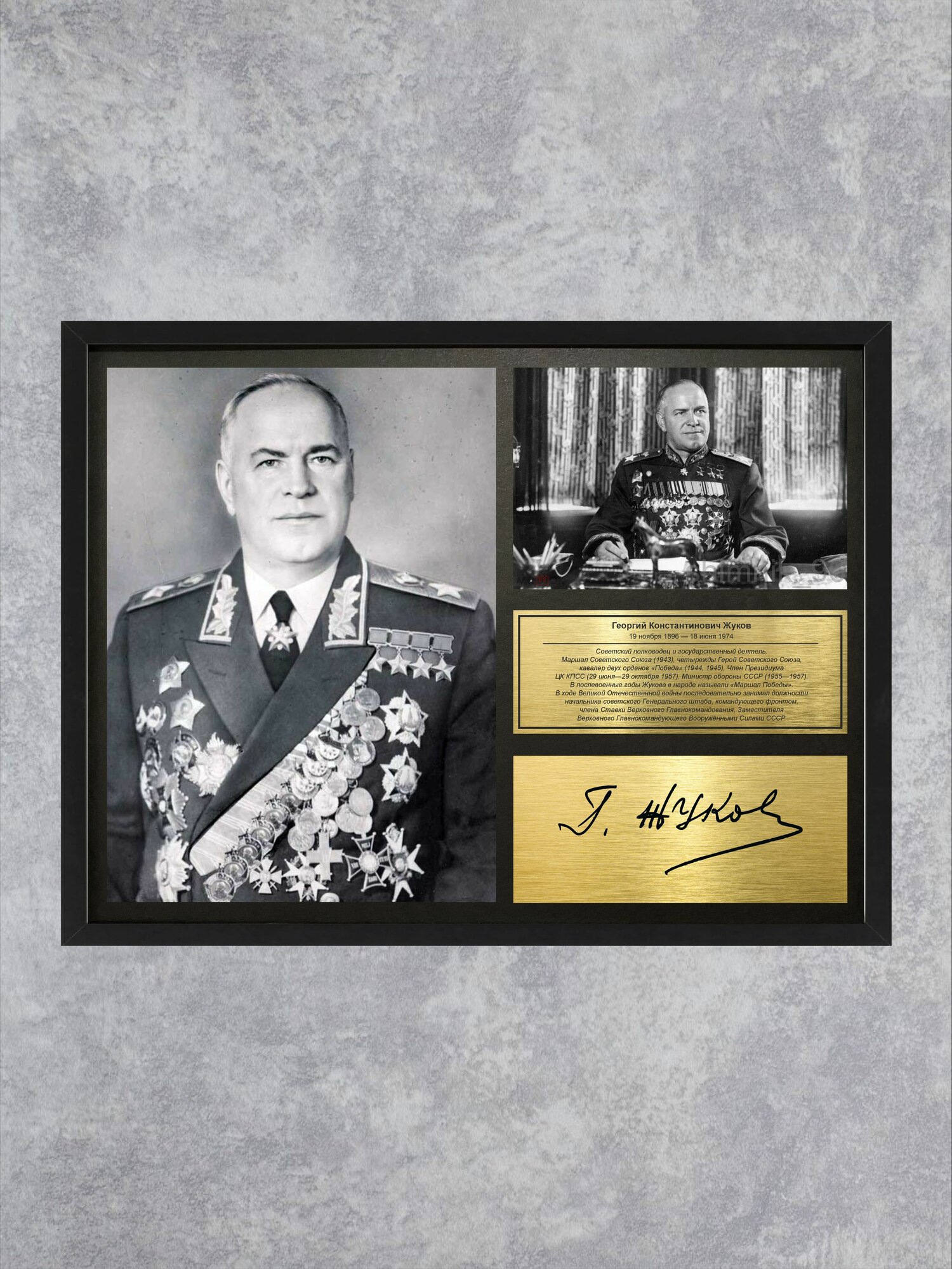 Золотистая картина с металлическими табличками Георгий Жуков