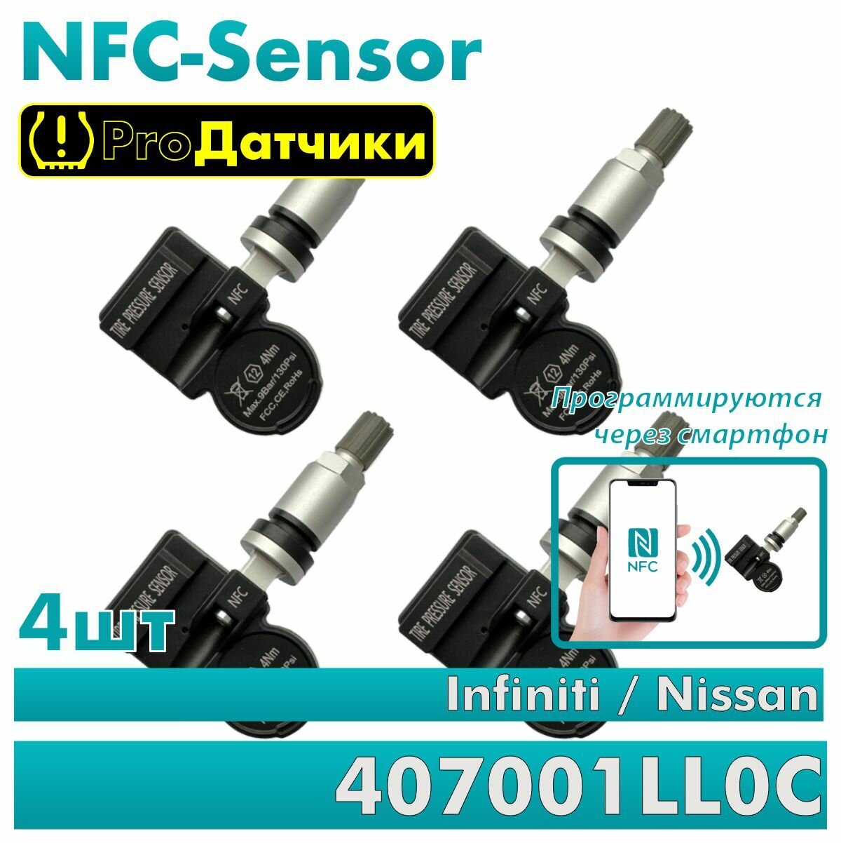 NFC-Sensor для Infiniti / Nissan 407001LL0C 4шт Металл