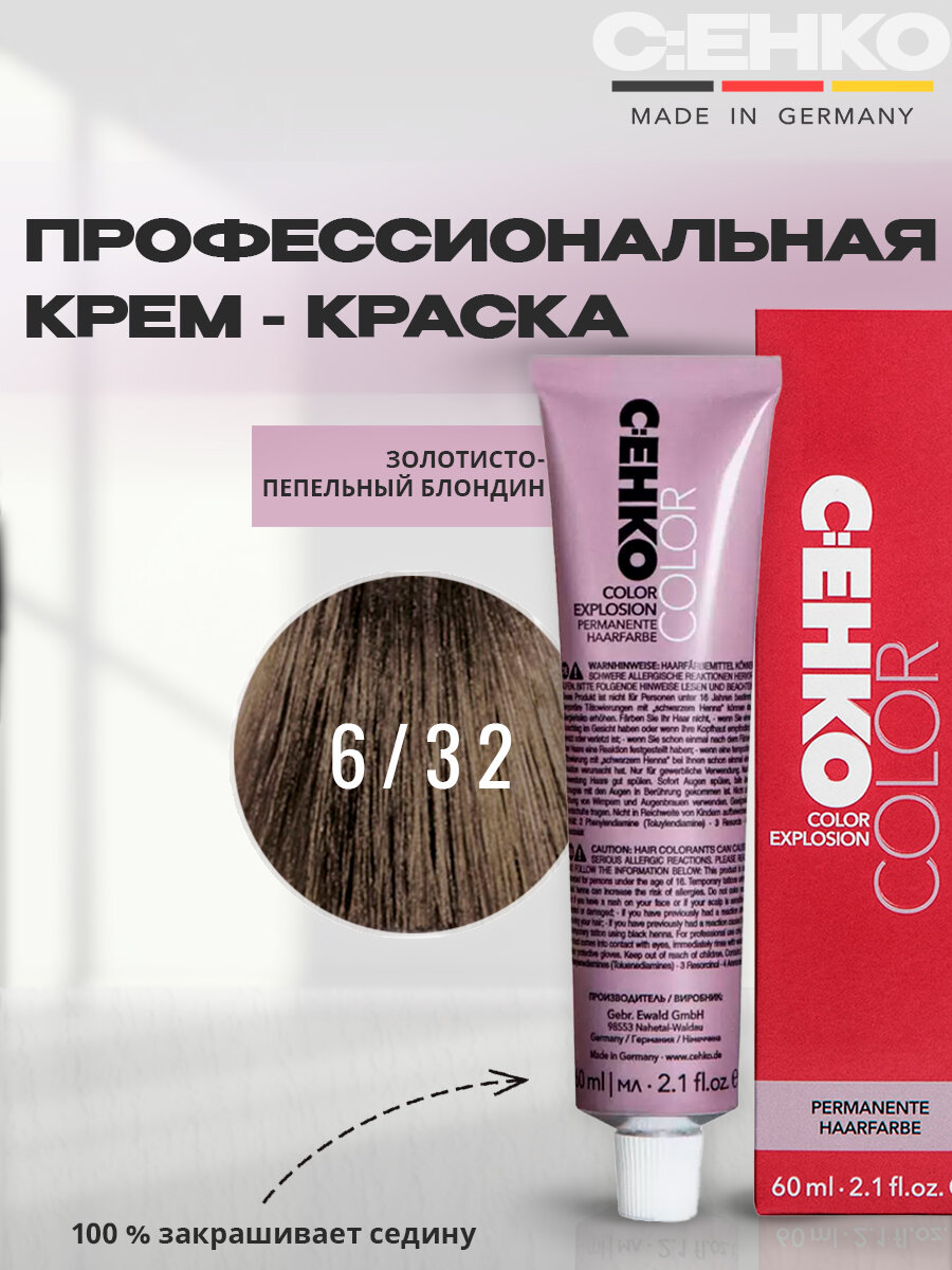 C: EHKO Крем-краска для волос 6/32 Золотисто-пепельный блондин, 60 мл