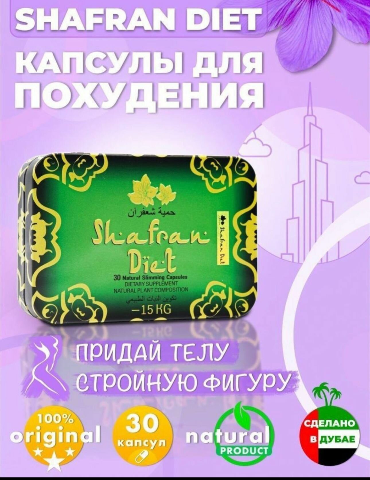 Шафран капсулы для похудения