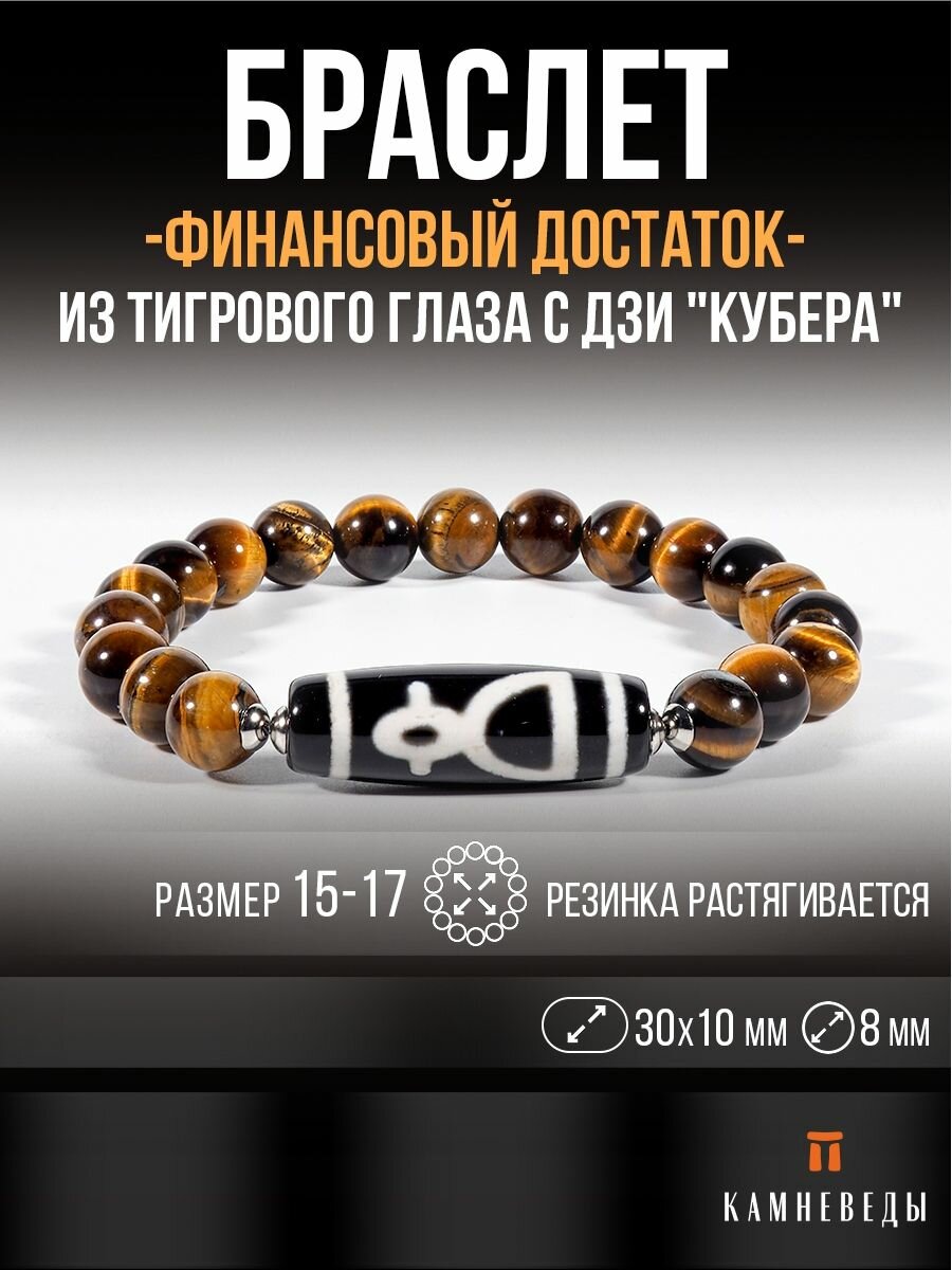 Браслет, тигровый глаз, агат