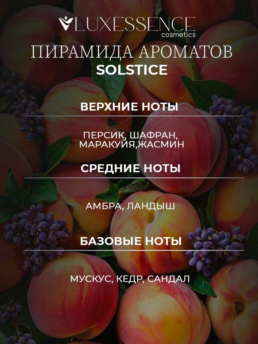 Крем для тела LUXESSENCE Solstice — фото 1