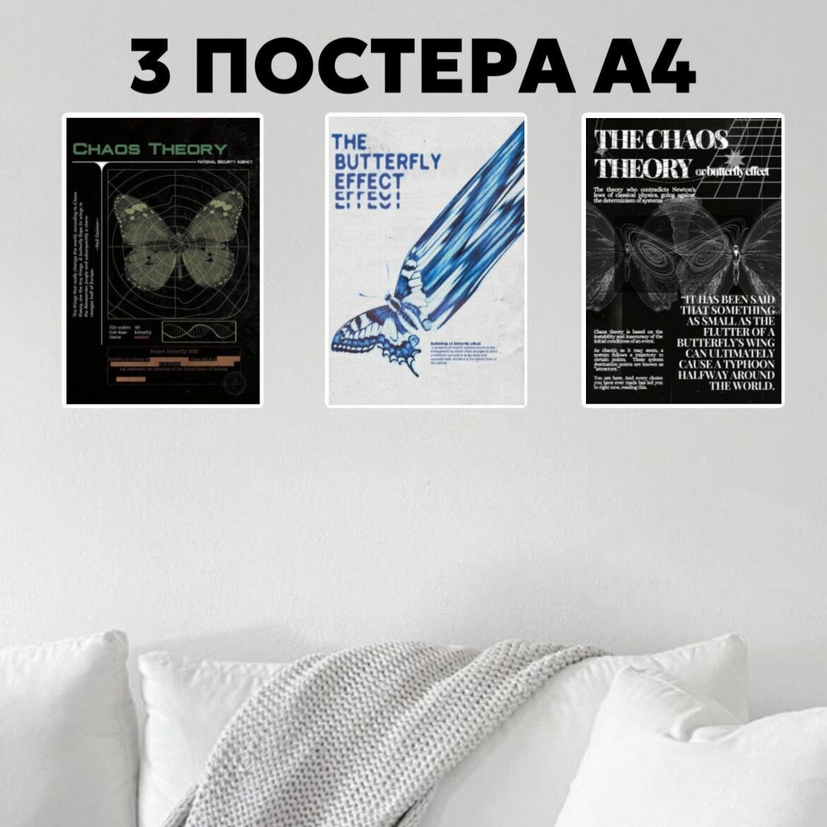 Плакаты А4 "Черно-белая бабочка" А4-3шт