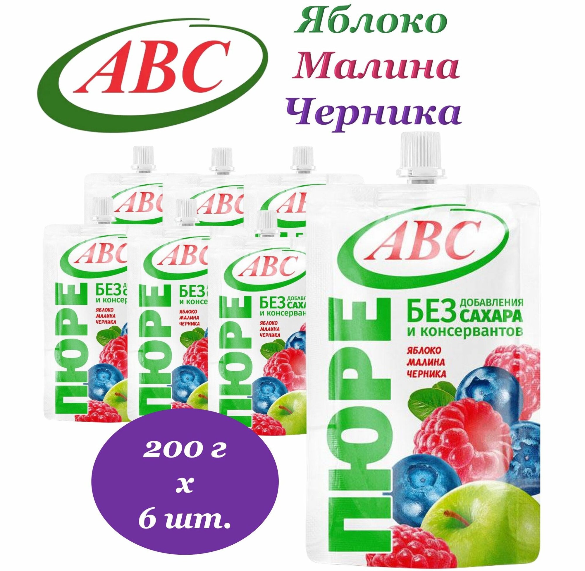 Пюре "АВС" Яблоко, Малина, Черника 200 г х 6 шт, без сахара, дой-пак