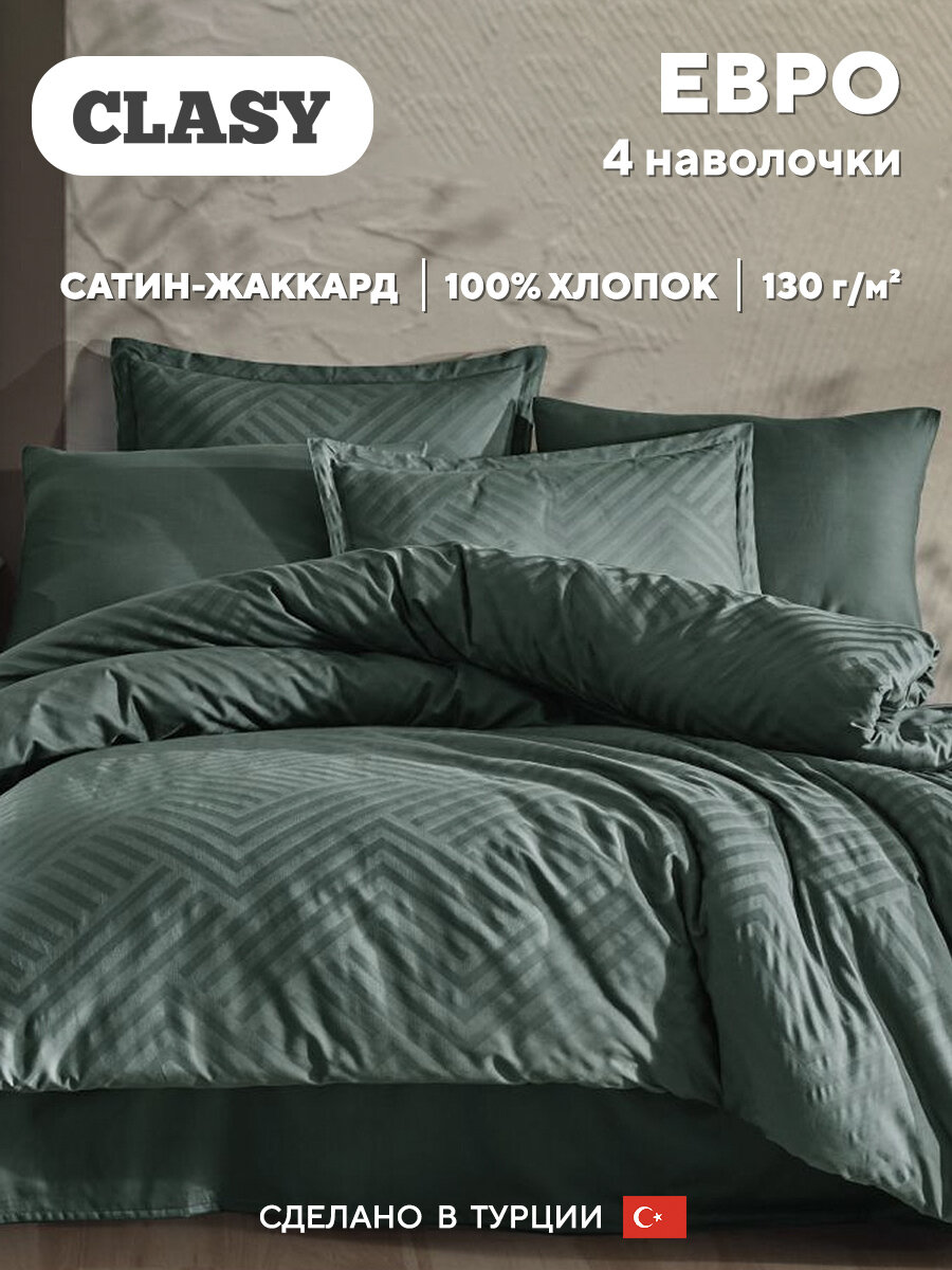 Постельное белье Clasy SATIN JACQUARD TULA V1, сатин-жаккард, 100% хлопок, евро, 200х220, 4 наволочки