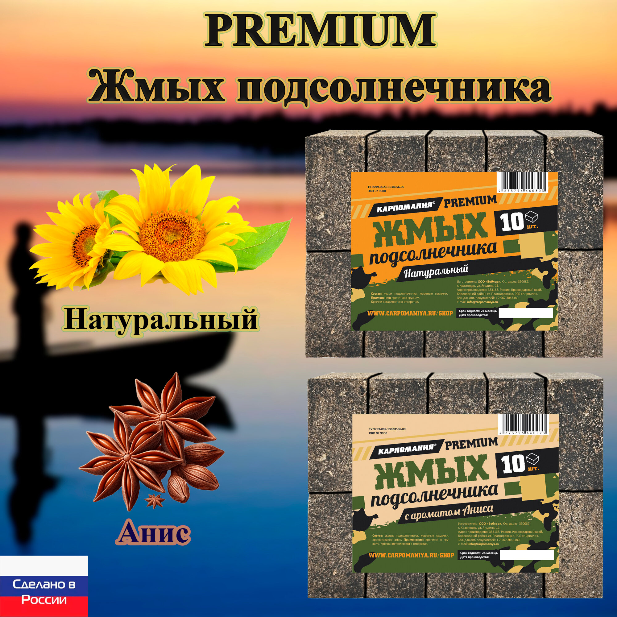 Набор 2шт Жмых подсолнечника PREMIUM с ароматом Натуральный+Анис (20 куб)