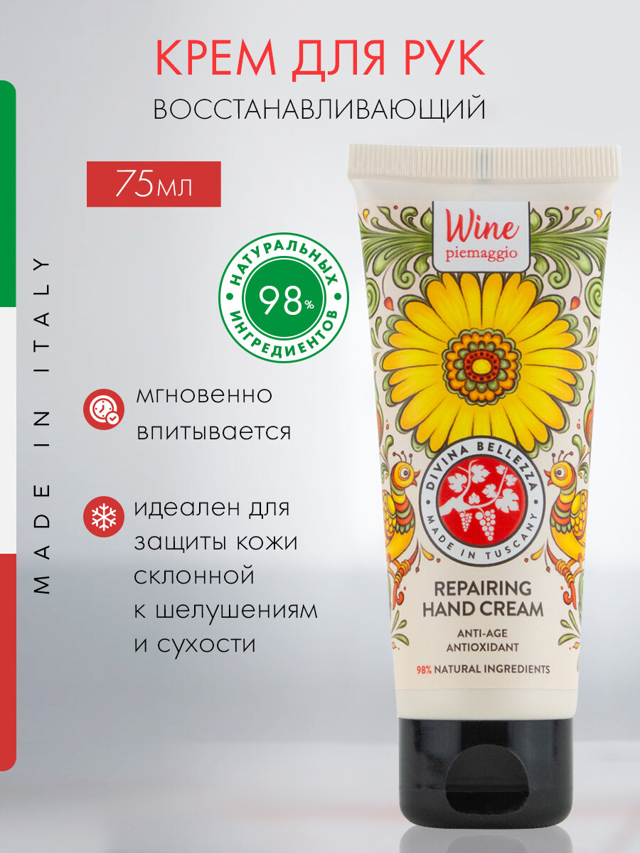 Крем для рук восстанавливающий Divina Bellezza, для сухой кожи, Италия