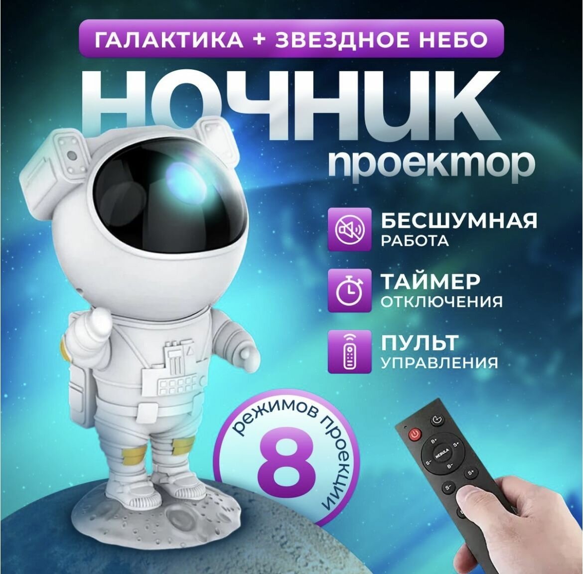 Ночник детский для сна 23см проектор звездного неба астронавт большой светильник
