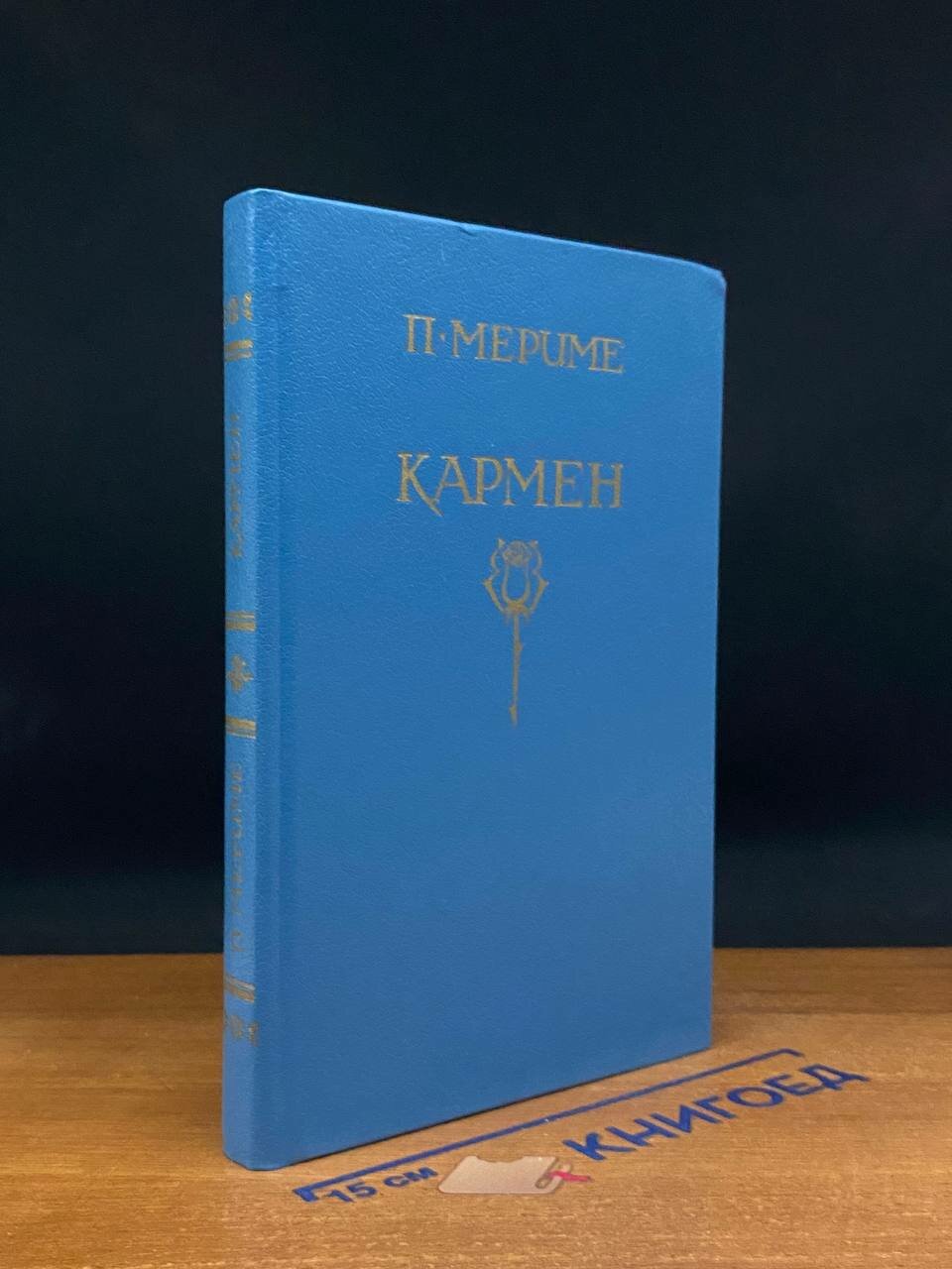 Книга. Кармен 1994 (2042636174531)