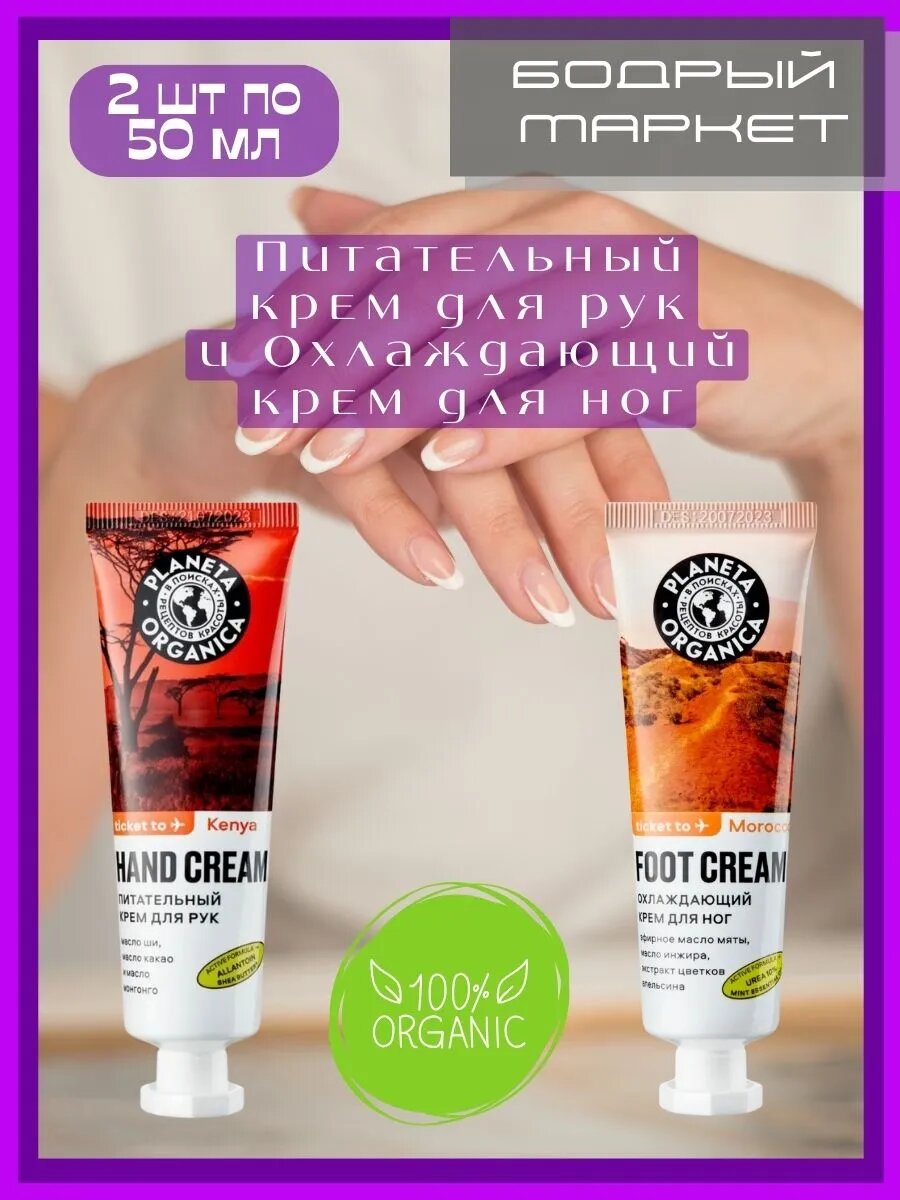 Крем Питательный и Охлаждающий 50 мл 2 шт