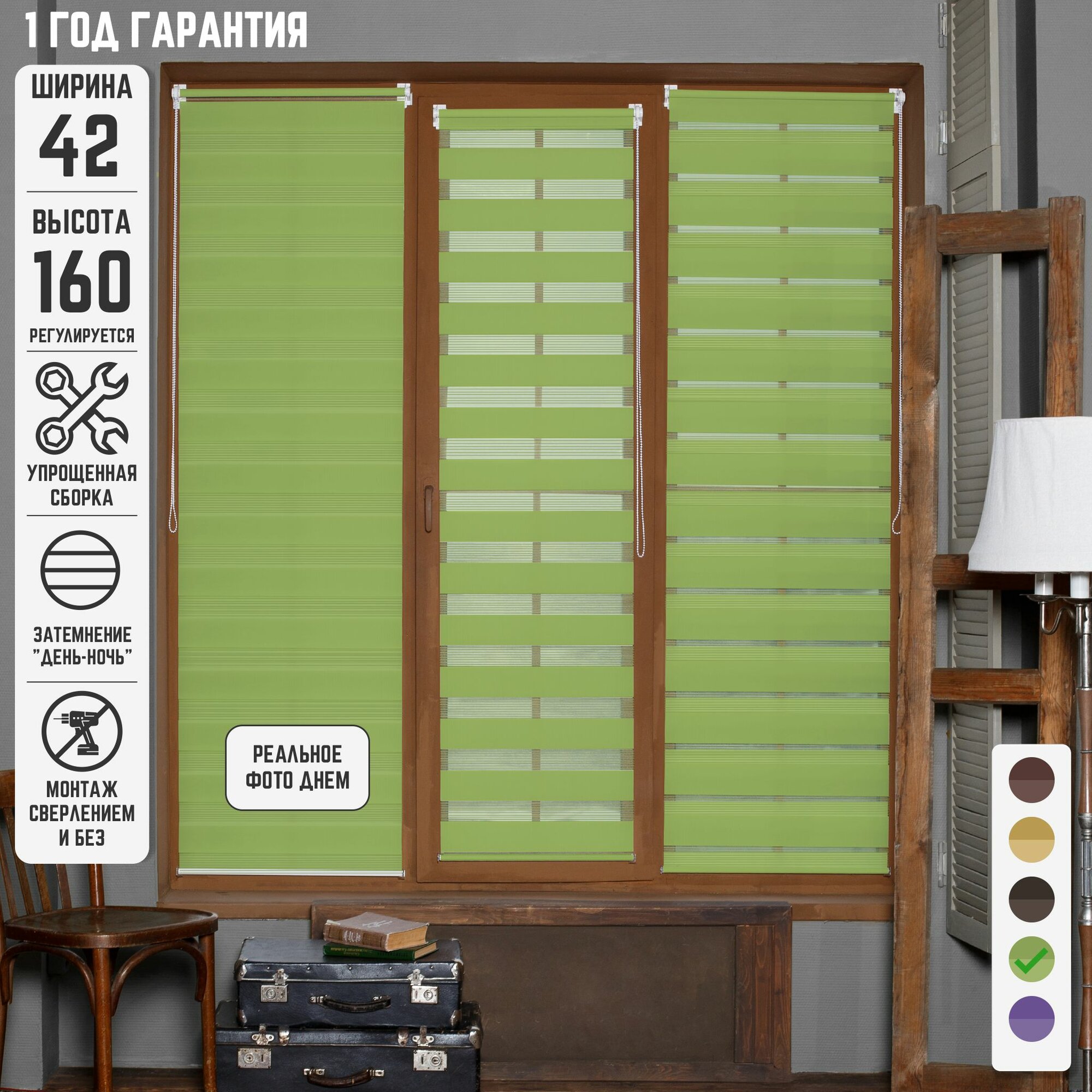Рулонные шторы День-ночь Стандарт Зелено-фисташковый не блэкаут на окна без сверления 42 на 160