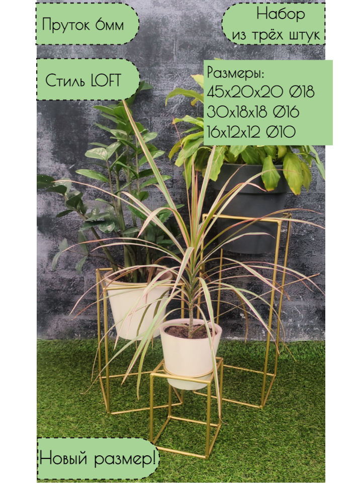 Подцветочник набор "Столбики" 3 ШТ, золото