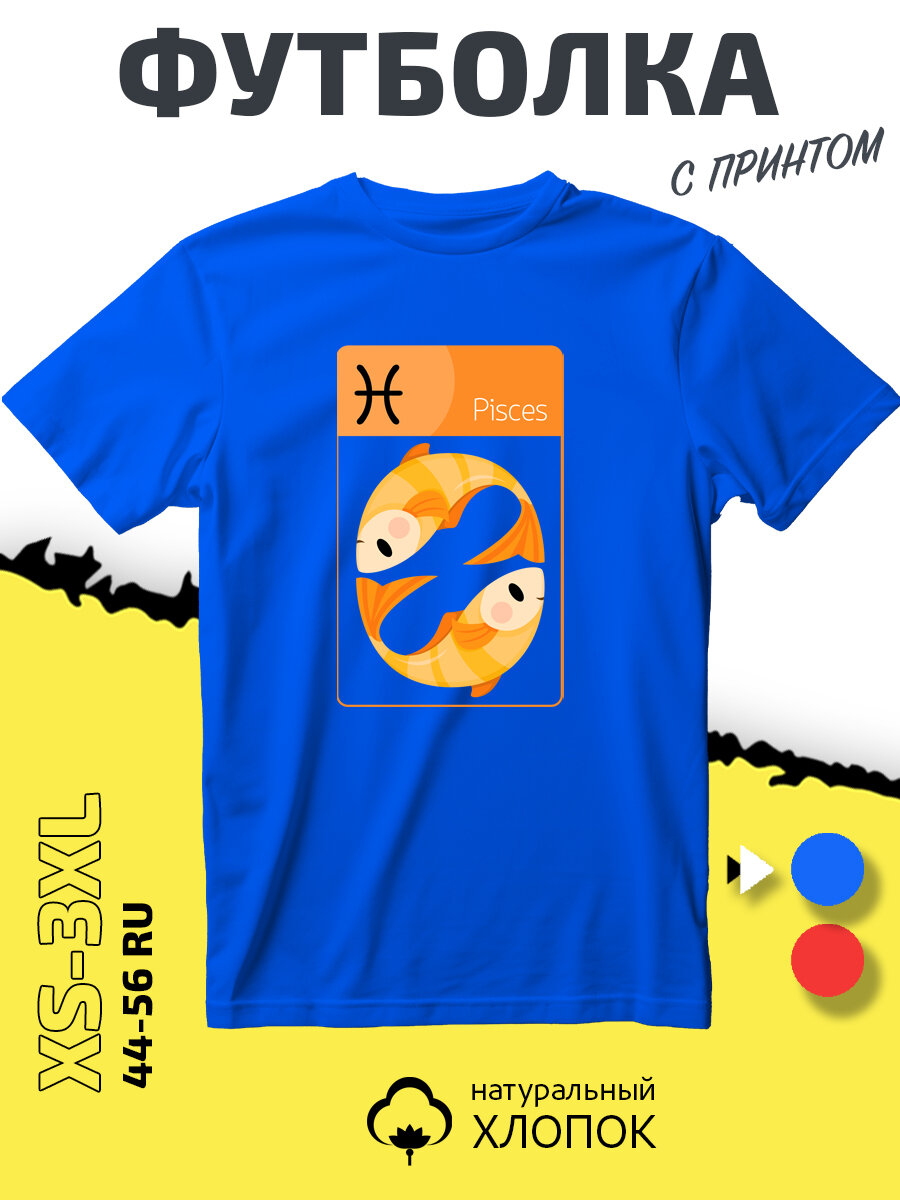 Футболка с принтом рыбы знак зодиака