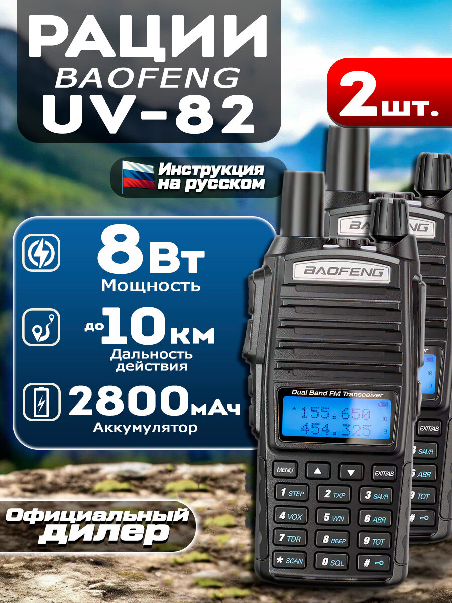 Радиостанция Baofeng UV-82, 8Вт, съёмная антенна, блокировка клавиатуры, радиосвязь, чёрный