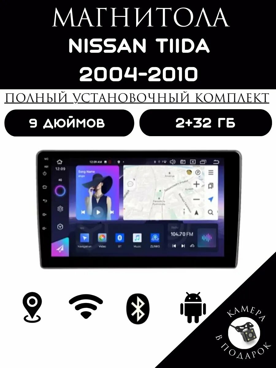 Магнитола автомобильная 2din 9 дюймов для автомобиля Nissan Tiida 2004-2010, 2+32GB, Android 11, Bluetooth