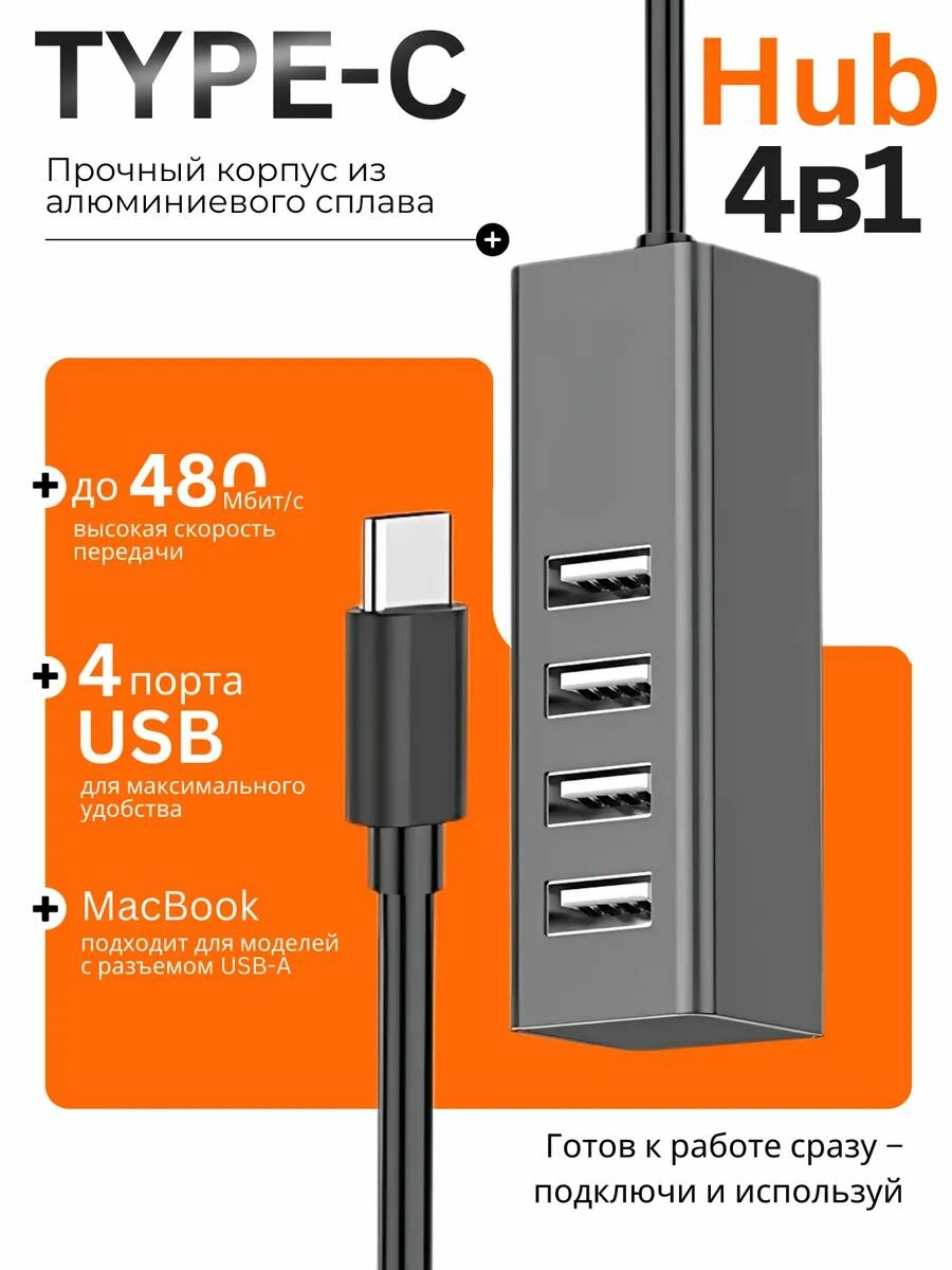 Разветвитель USB Хаб на 4 порта
