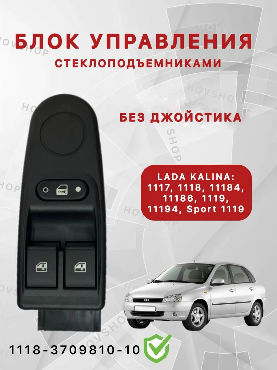 Блок управления стеклоподёмниками без джойстика