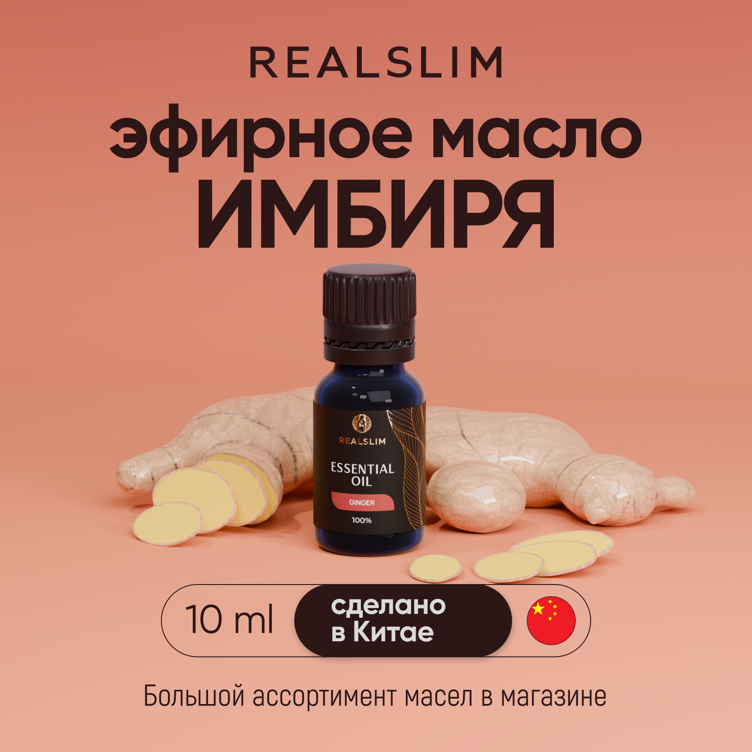 100% натуральное эфирное масло Имбирь, 10 мл