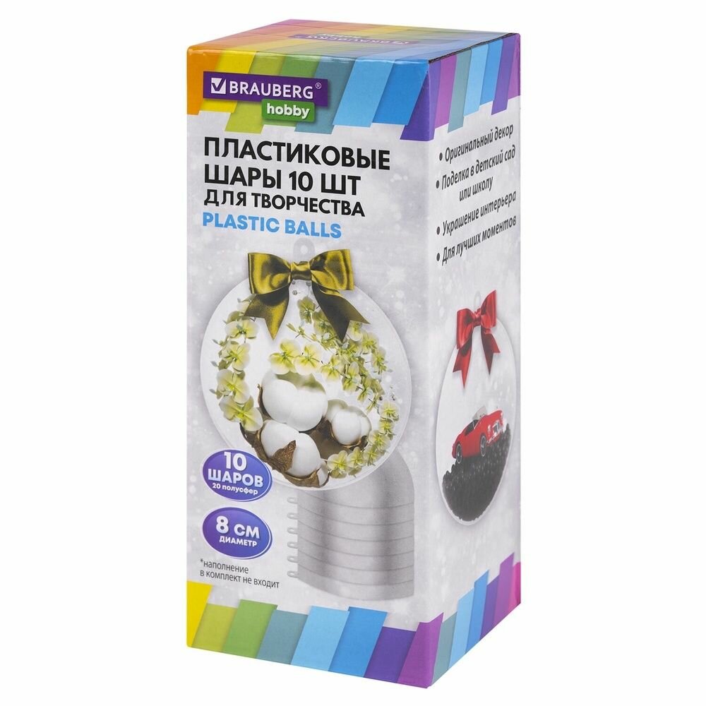 Шары для поделок Brauberg Пластиковые, 8 см, 10 шт, Hobby (665392)